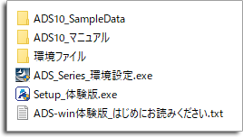 ADS体験版ダウンロード